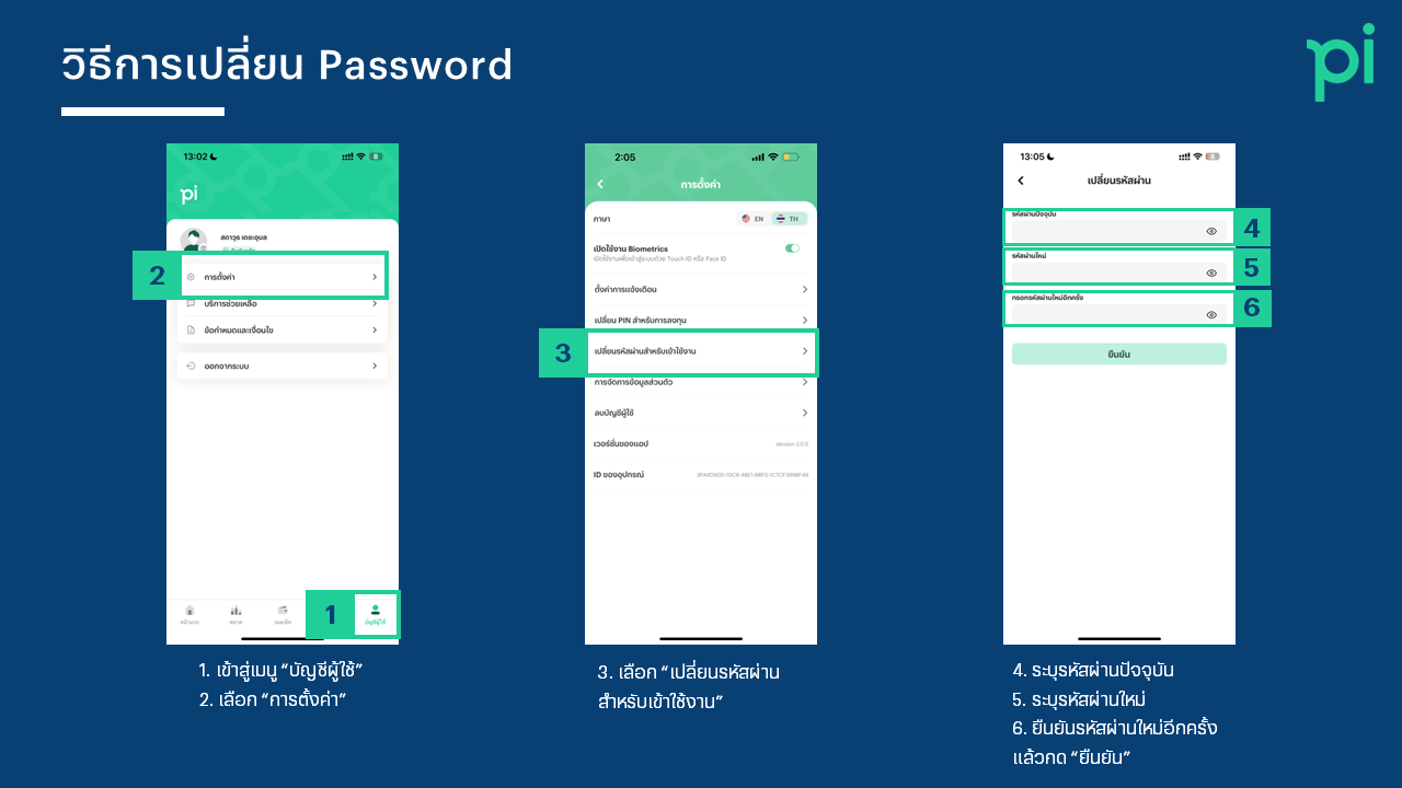 How to change password on the Pi Financial App? – [Internal Use] Pi ...
