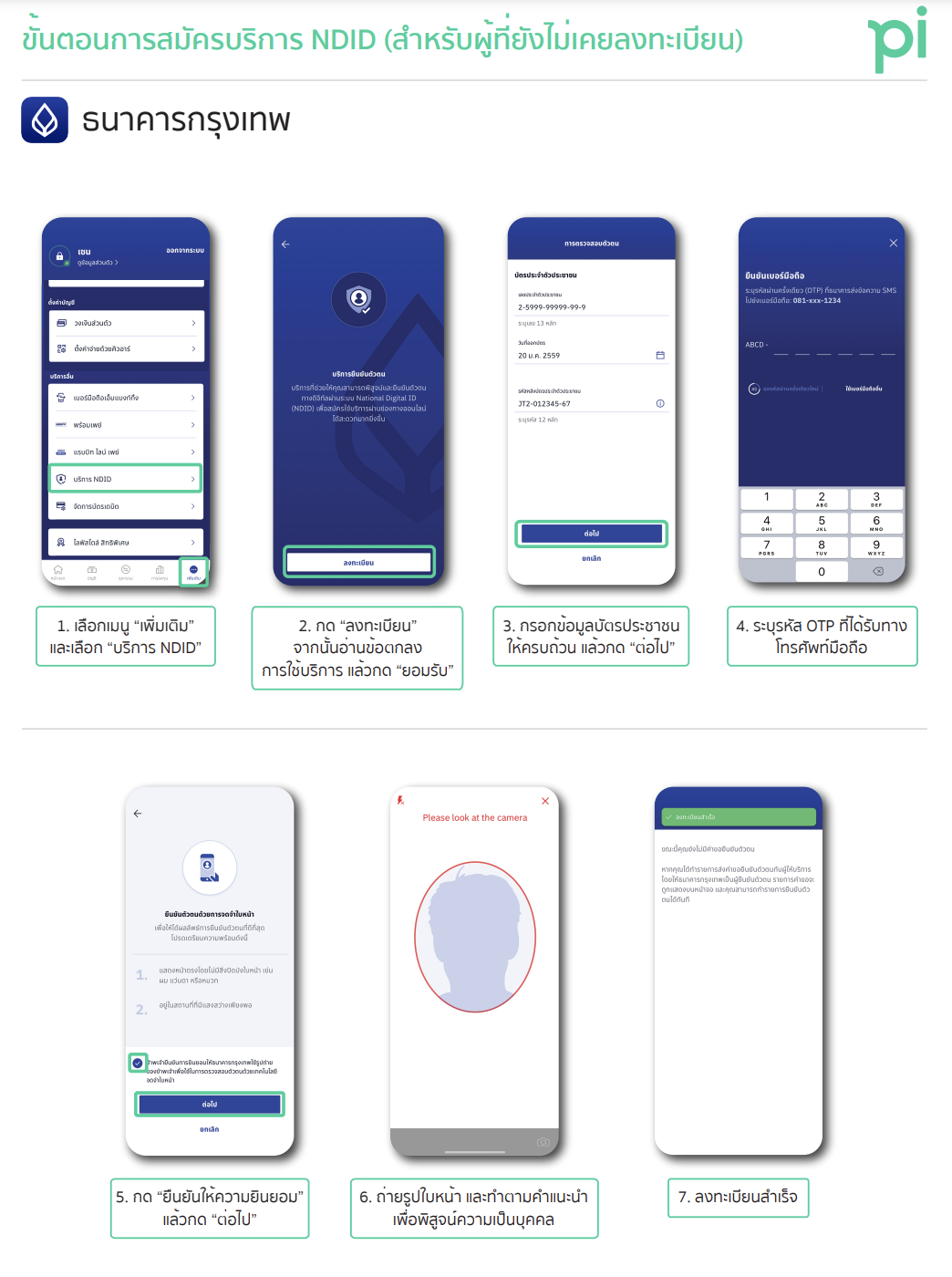 ขั้นตอนการสมัครบริการ National Digital ID (NDID) สำหรับผู้ที่ยังไม่เคย ...