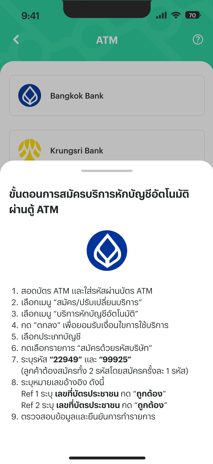 ขั้นตอนการสมัครหักบัญชีอัตโนมัติ (ATS) ผ่านตู้ ATM ธนาคารกรุงเทพ (BBL ...