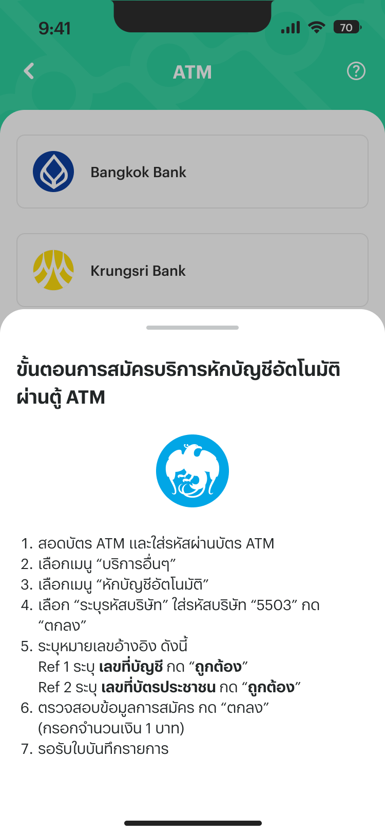ขั้นตอนการสมัครหักบัญชีอัตโนมัติ (ATS) ผ่านตู้ ATM ธนาคารกรุงไทย (KTB) – [ใช้ภายในเท่านั้น] คลัง ...