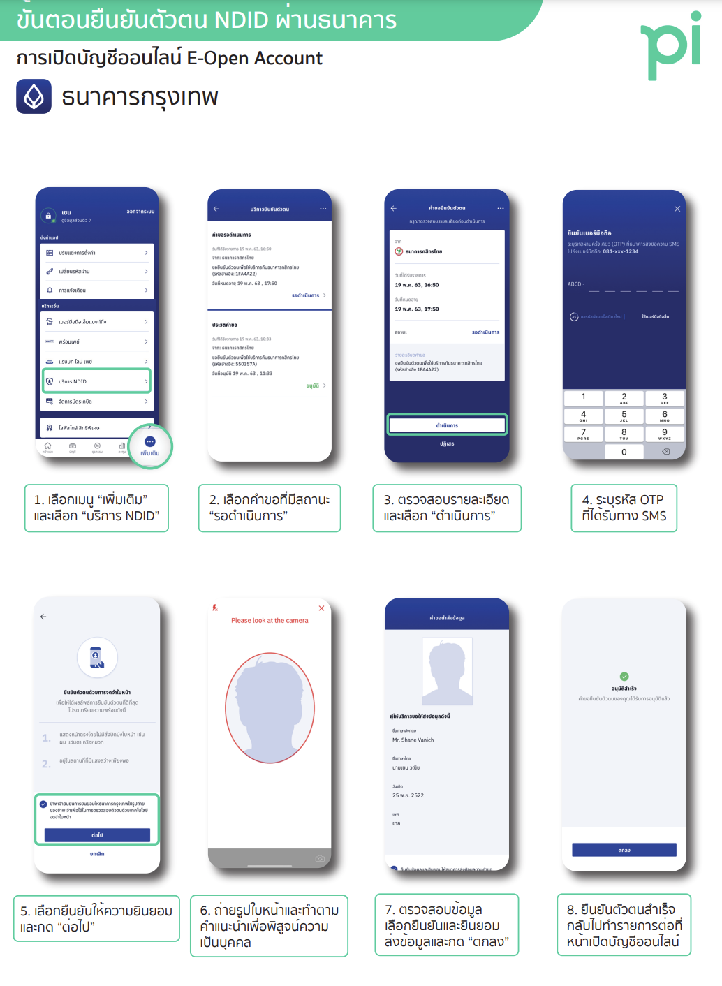 ขั้นตอนการยืนยันตัวตนแบบ National Digital ID (NDID) สำหรับผู้ที่เคย ...