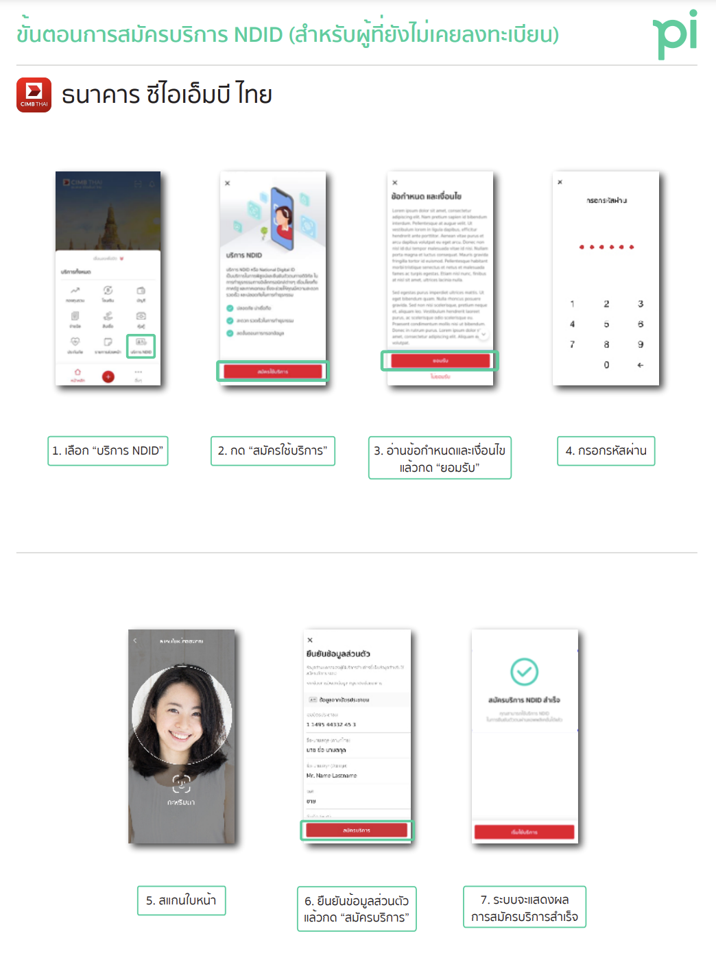 ขั้นตอนการสมัครบริการ National Digital ID (NDID) สำหรับผู้ที่ยังไม่เคย ...